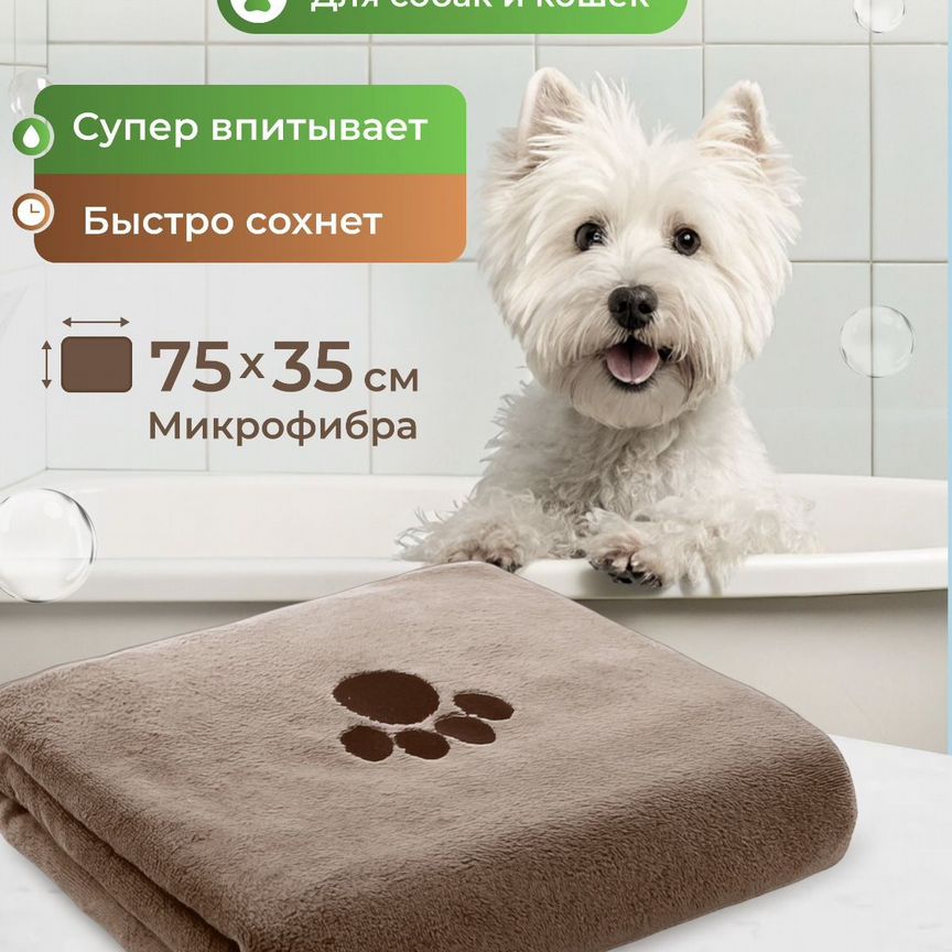Полотенце для собак