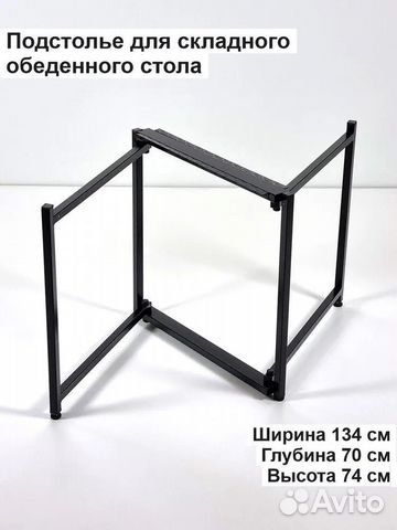 Подстолье для складного стола-обеденного или лофт купить в Москве ...