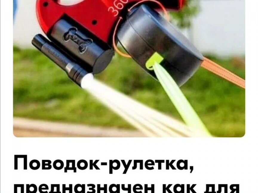 Рулетка для двух собак