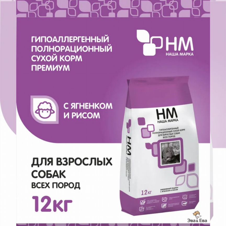 Корм наша марка для собак