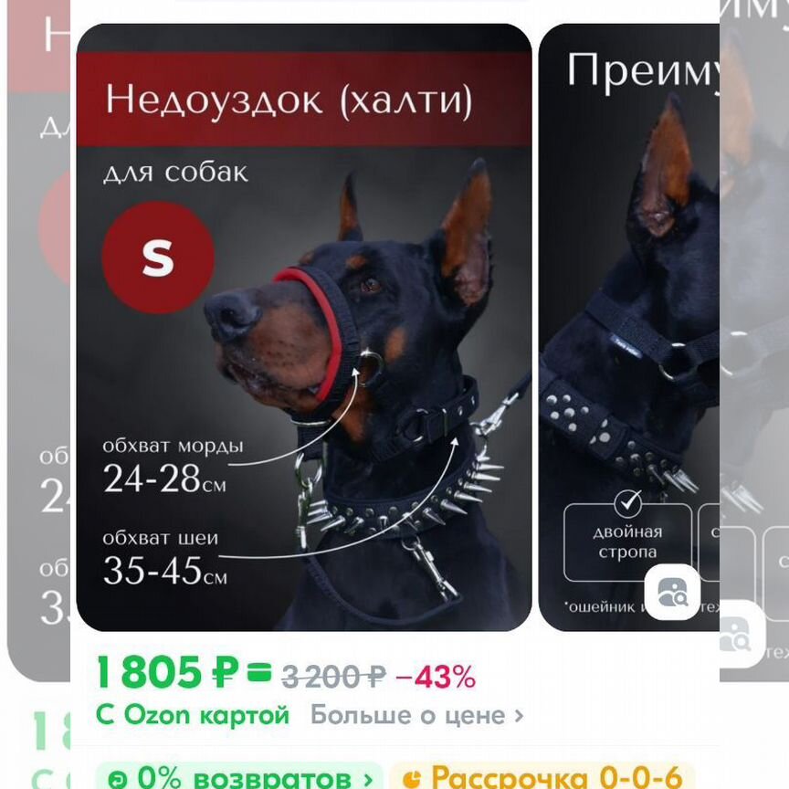 Недоуздок для собак