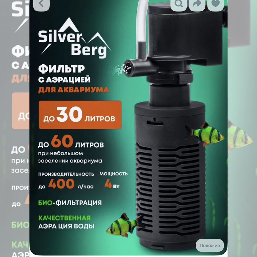 Фильтр для аквариума до 30л, внутренний, погружной