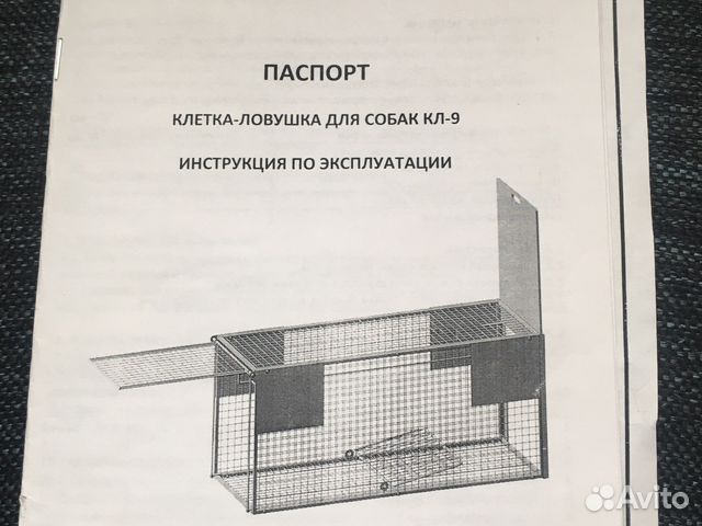 Клетка ловушка для собак средних размеров купить в Саратове | Животные ...