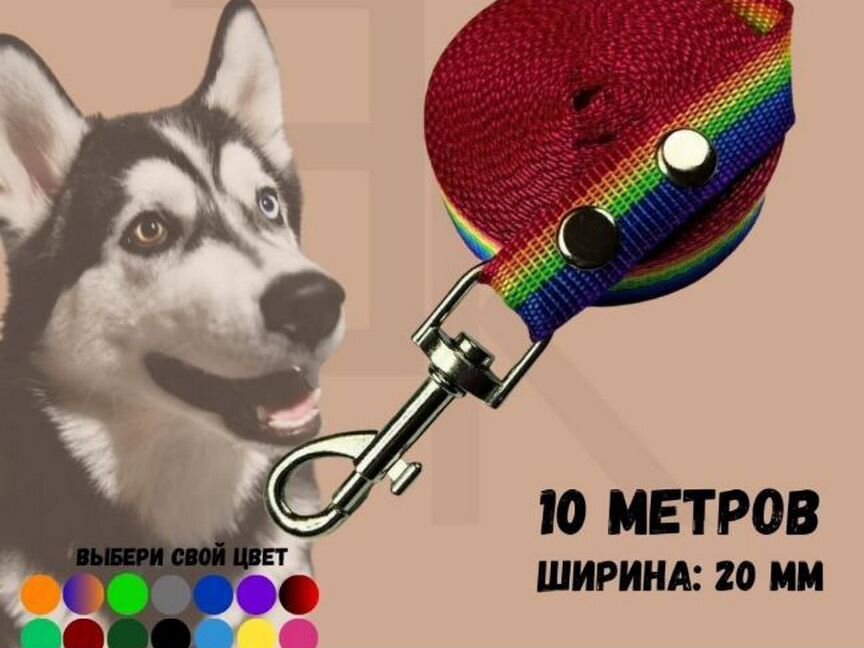 Поводок для собак