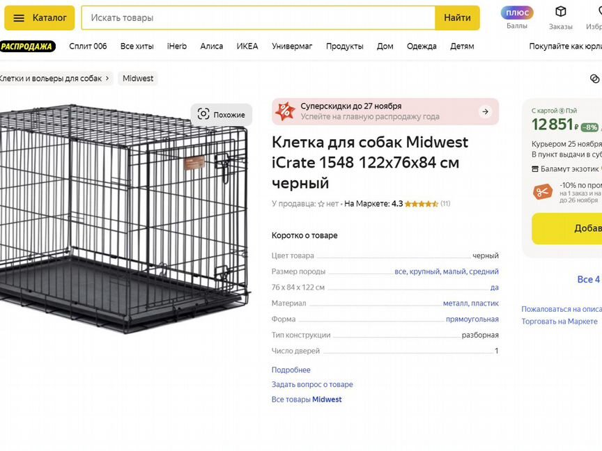 Клетка для собак Midwest iCrate 1548 122х76х84 см