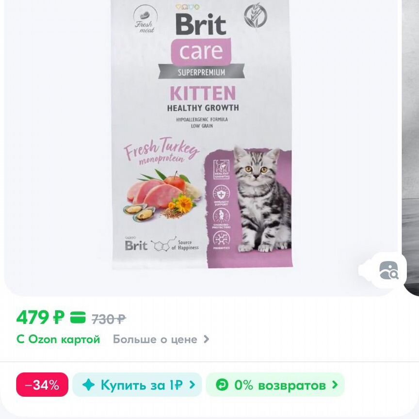Сухой корм для котят Brit care