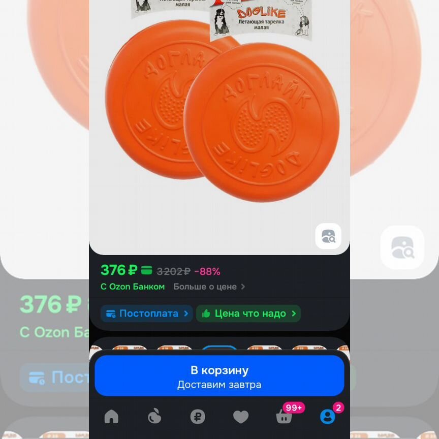 Тарелка фрисби для собак