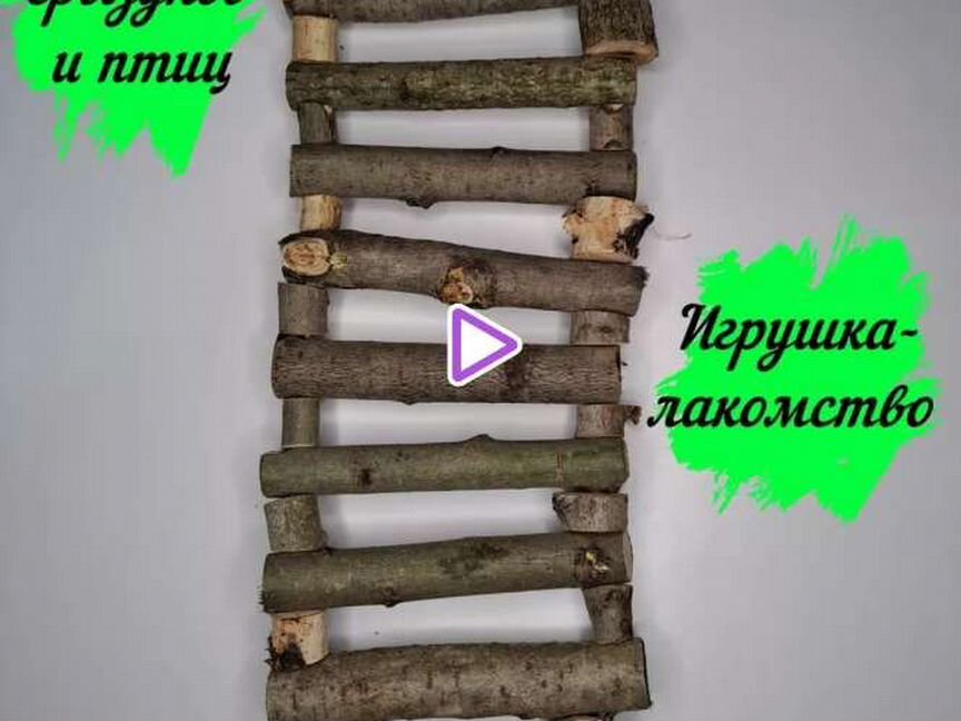 Лесенка гамак для грызунов и попугаев в клетку