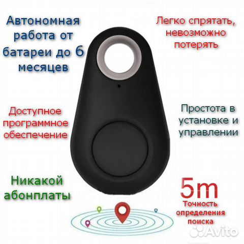 GPS метка-брелок. Поиск вещей/багажа купить в Москве с доставкой | Авито