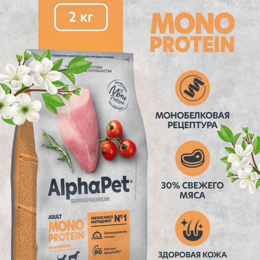 Alphapet superpremium из индейки 2кг