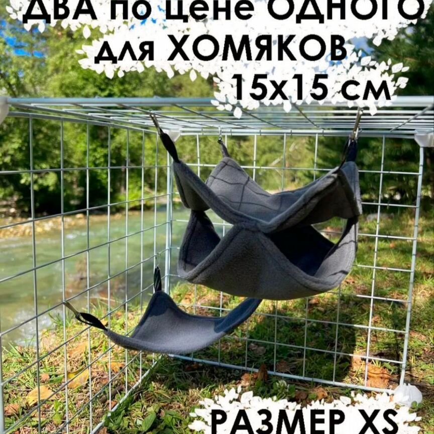 Гамак для грызунов