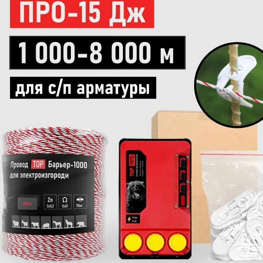 Электропастух для овец комплект 15дж
