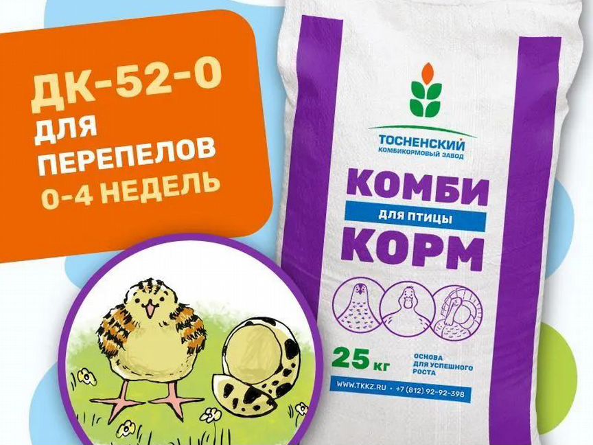 Комбикорм для перепелов (дк-52-0, дк-52)
