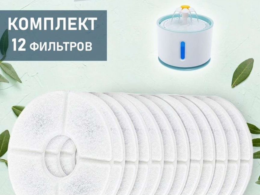 Набор фильтров для поилок фонтанов