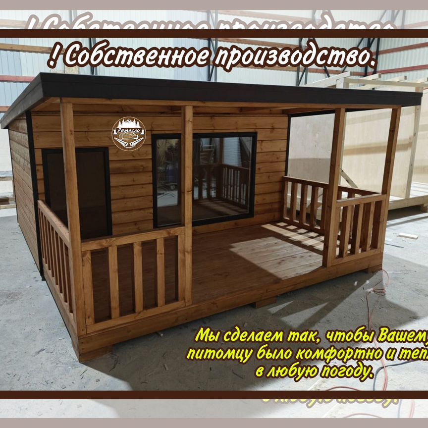 Будка для собаки утеплённая с террасой