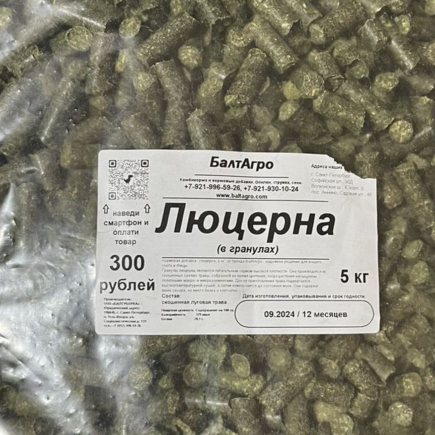 Люцерна по 5 кг