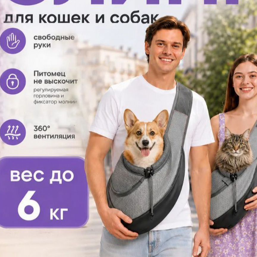 Сумка переноска - слинг