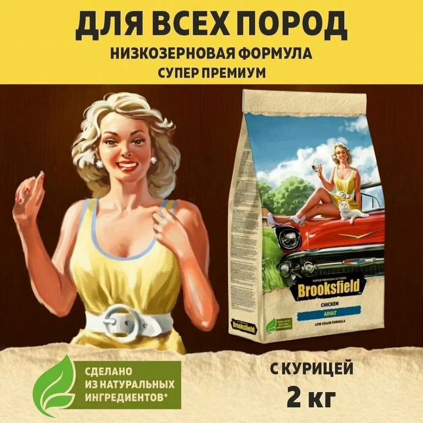 Brooksfield Бруксфилд Low Grain Adult Cat Chicken