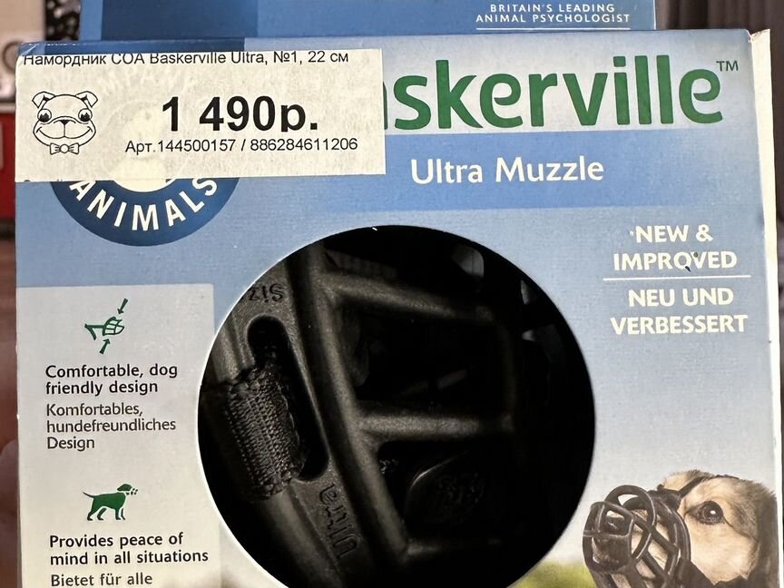 Намордник для собак Baskerville Ultra size1, 22см