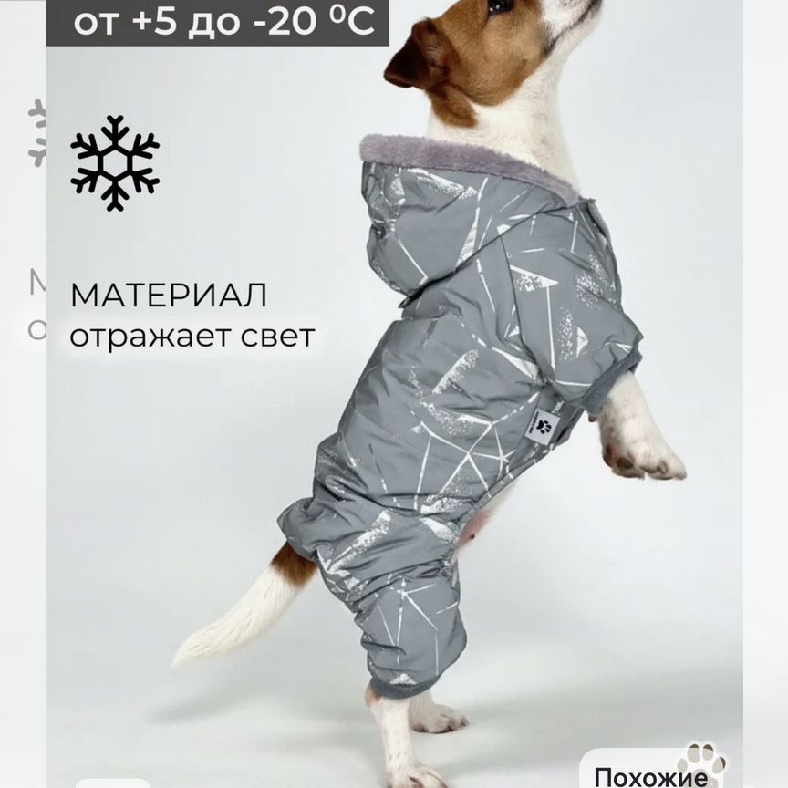 Комбинезон для собак мелких пород 2 xl
