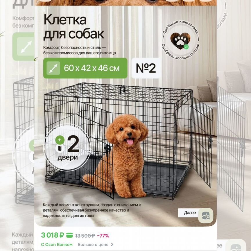 Клетка для собак