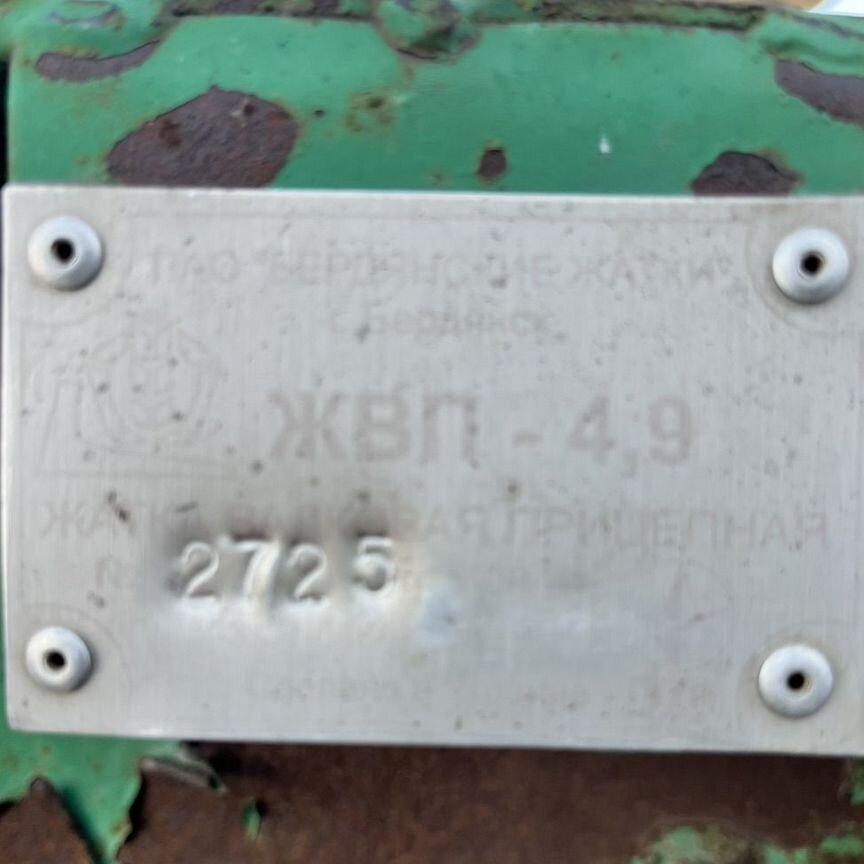 Жатка жвп 4.9