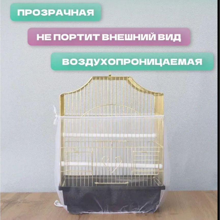 Сетка чехол для клеток