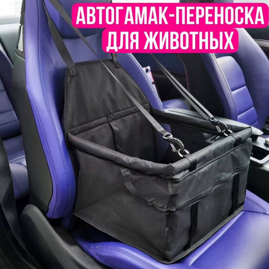 Автогамак переноска для животных кошек и собак