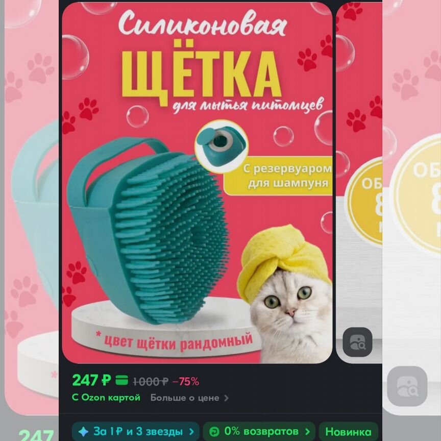 Щетка для мытья собак и кошек