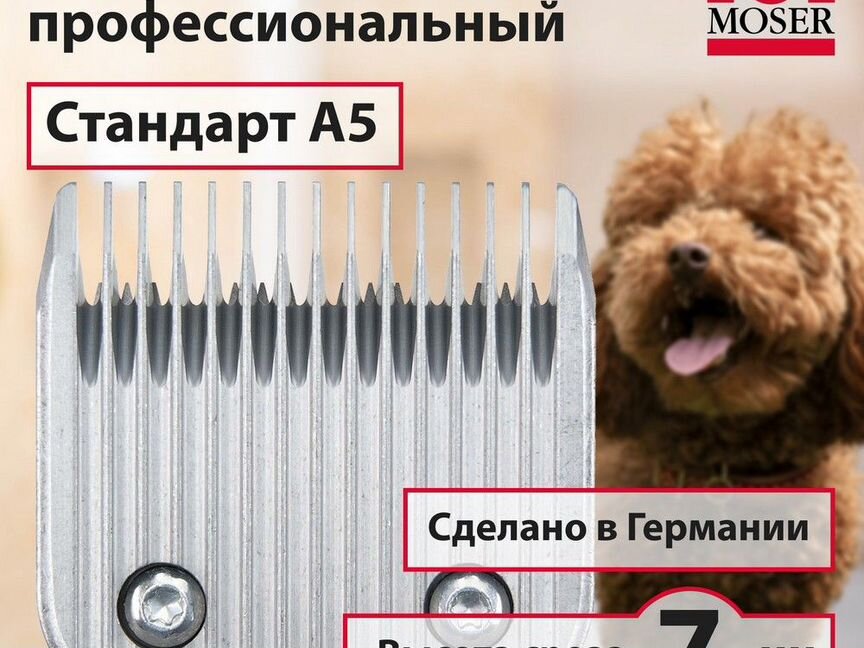Нож Moser 7 мм стандарт А5
