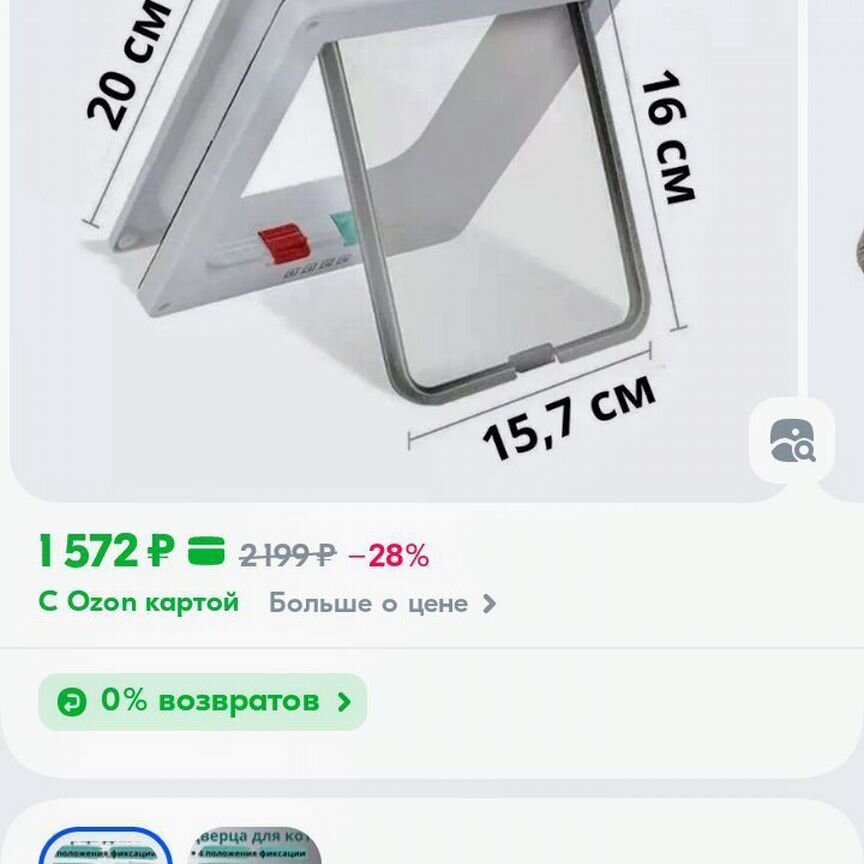 Дверца для кошек Котоход