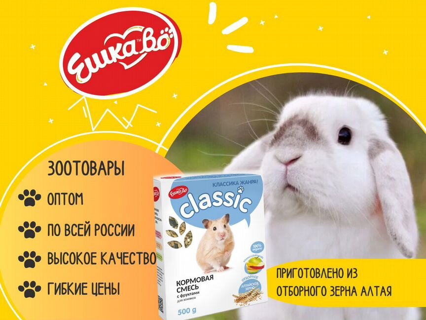 Купить корм для грызунов