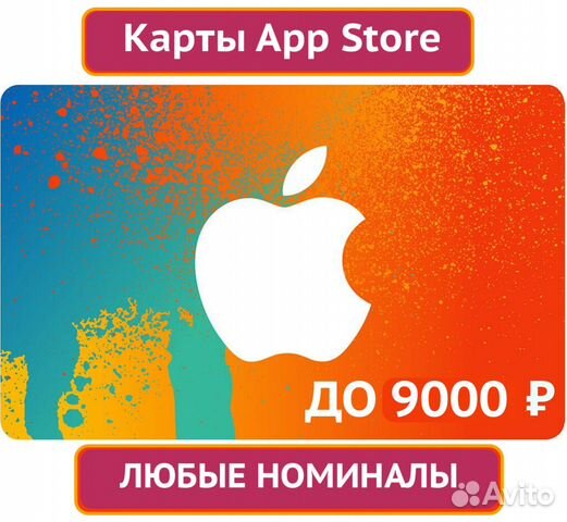 Подарочные карты App Store (iCloud, Apple Music) купить в Москве ...