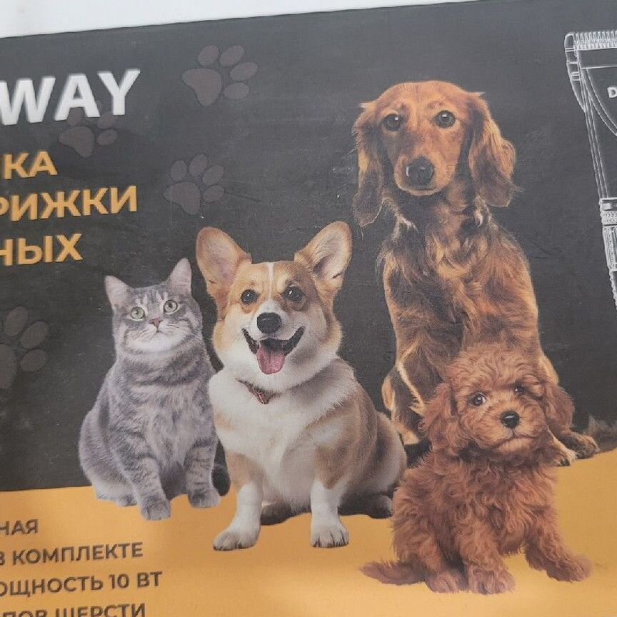 Машинка для стрижки животных