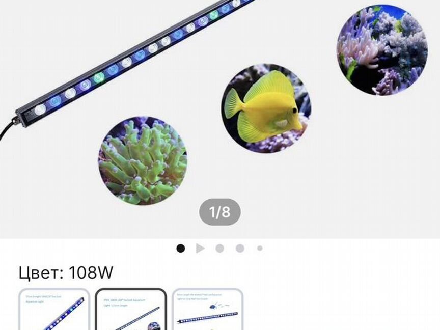 LED bar для морского аквариума