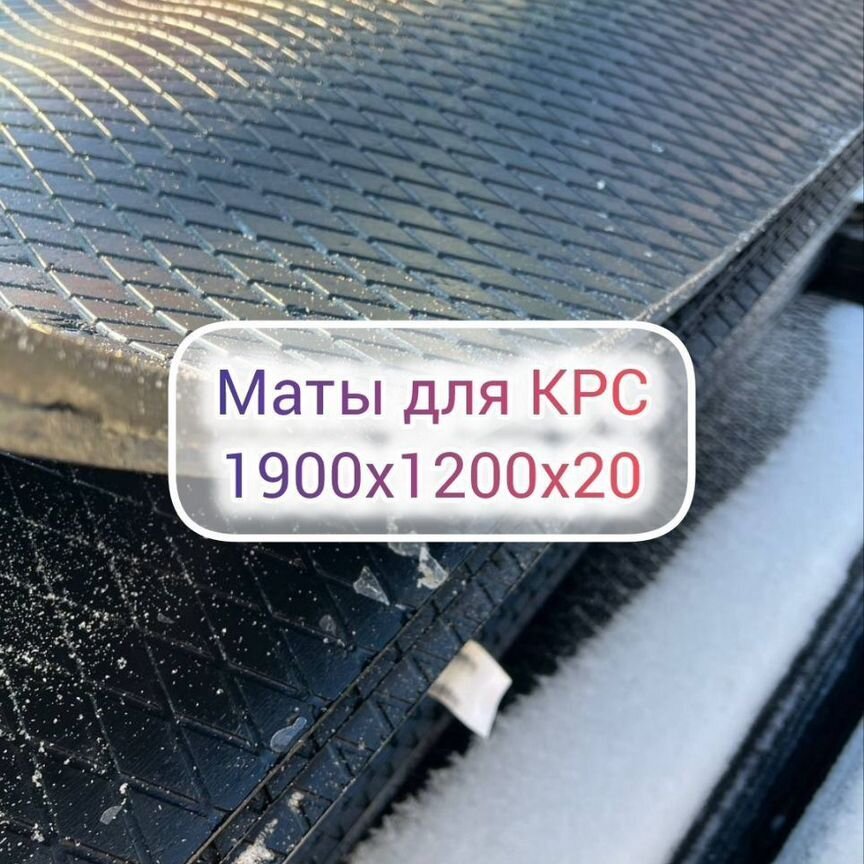 Маты для крс 1900х1200х20