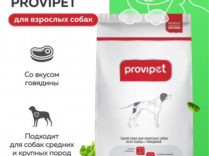 Сухой корм для собак тм Provipet (Cargill)