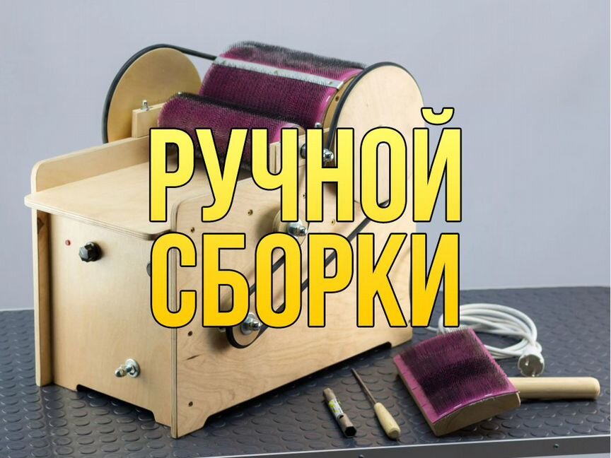 Кардер для шерсти электрический