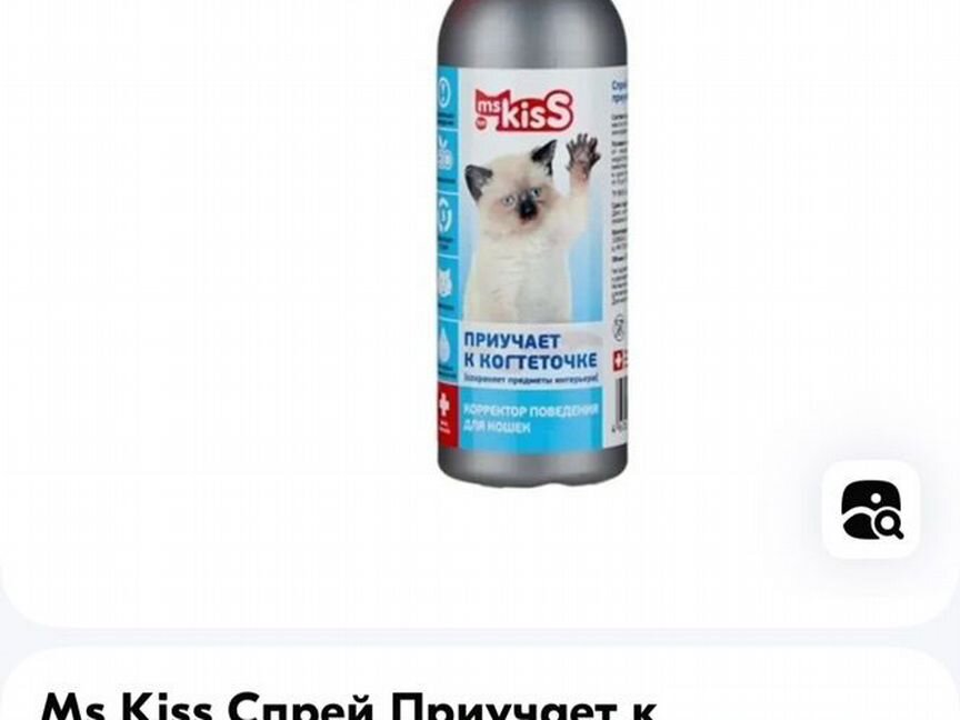 Ms kiss Спрей приучает к когтеточке