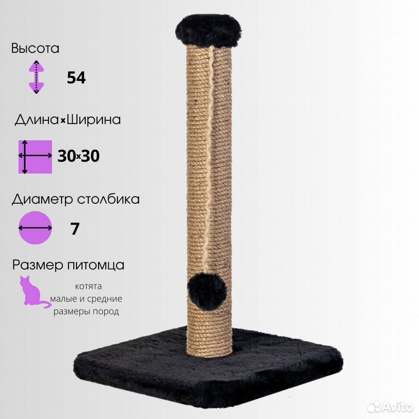 Когтеточка столбик