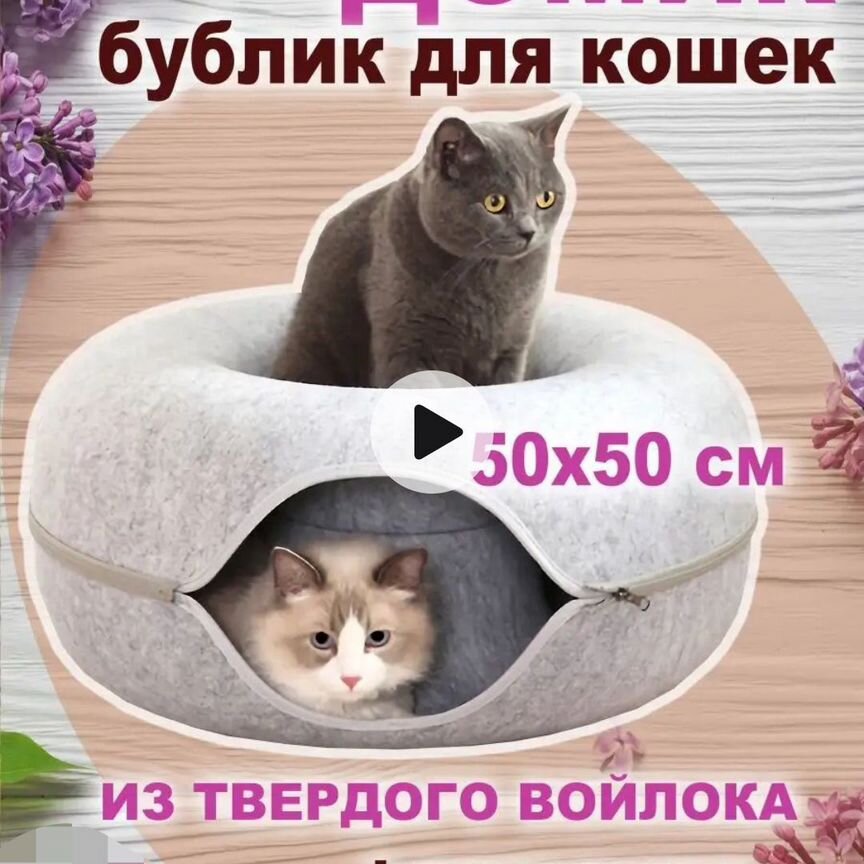 Новый домик для кошки тоннель бублик