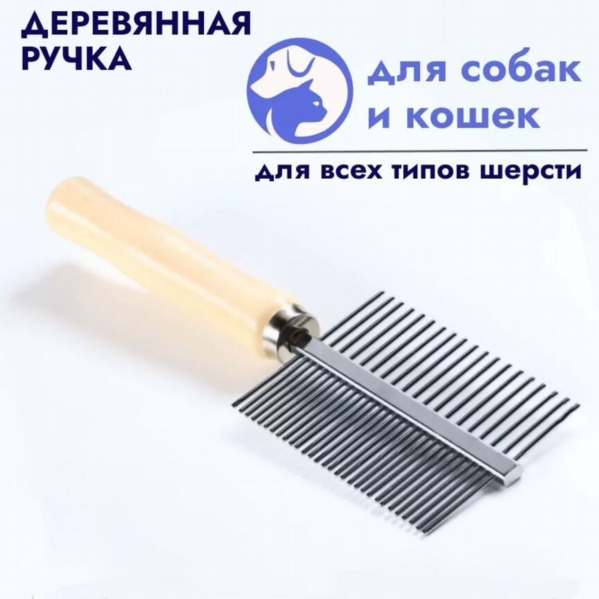 Расчёска пуходеркак для кошек и собак