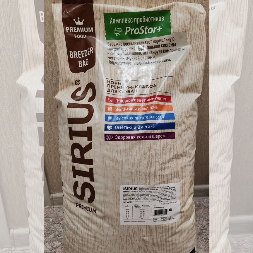 Сухой корм для собак sirius 20 кг