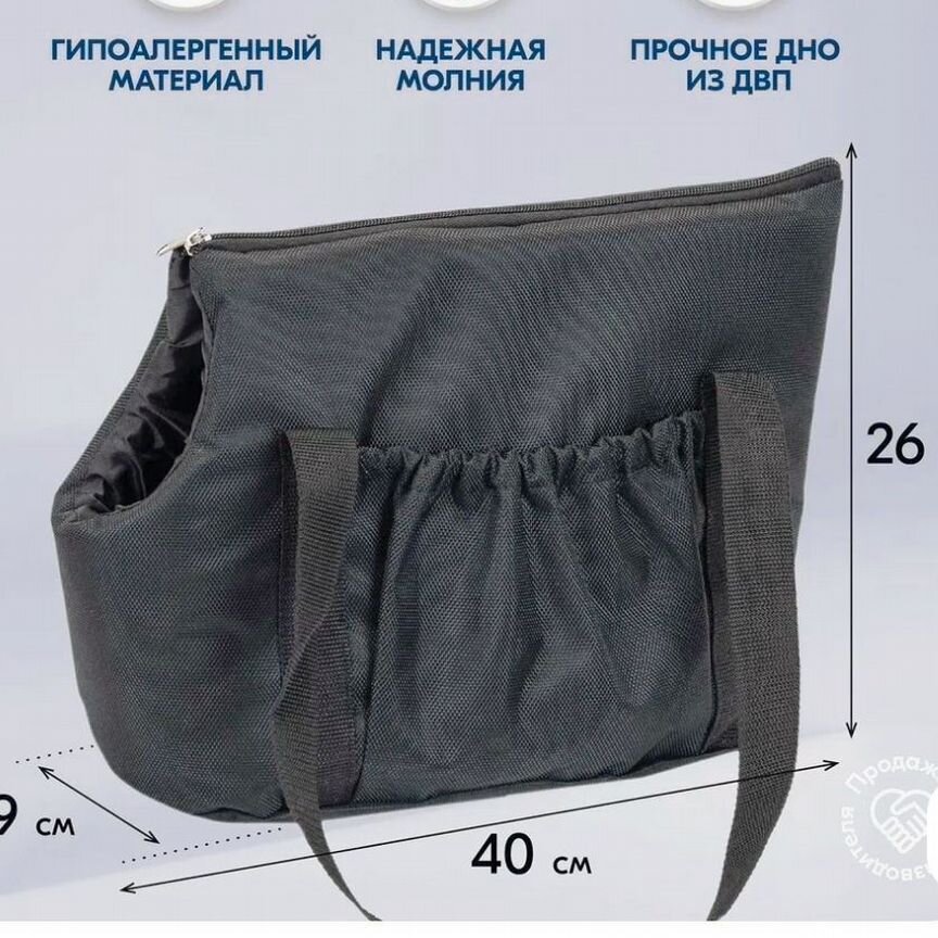 Сумка переноска для животных