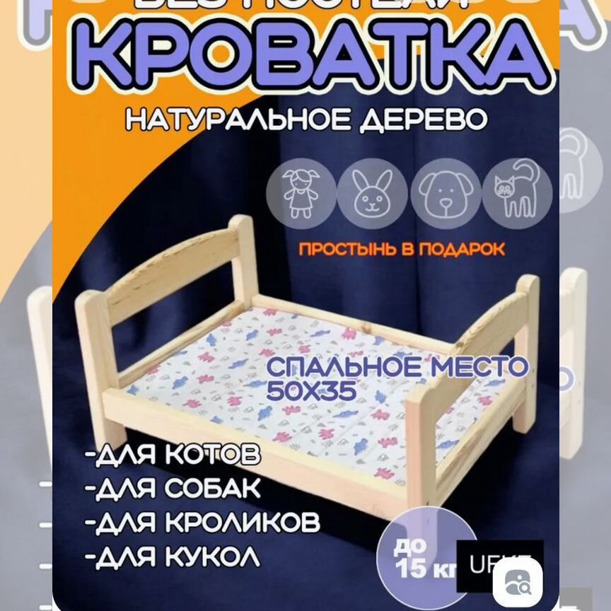 Кровать лежанка новая для животных