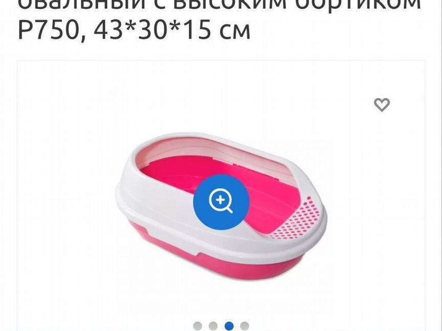 Туалет лоток для кошек 43*30*15 овальный