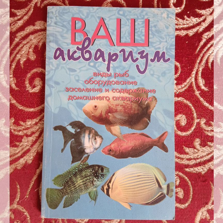Ваш аквариум