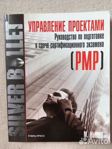 5 книг по управлению проектами: - М. Ньюэл = Управление... купить в ...