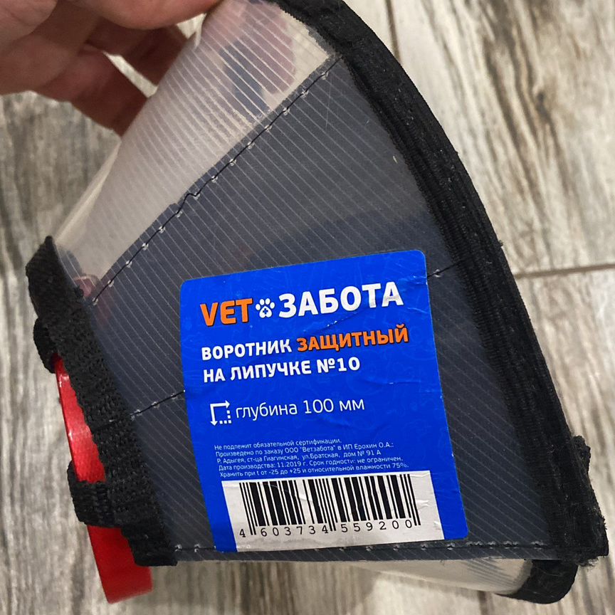 Воротник защитный Vetзабота