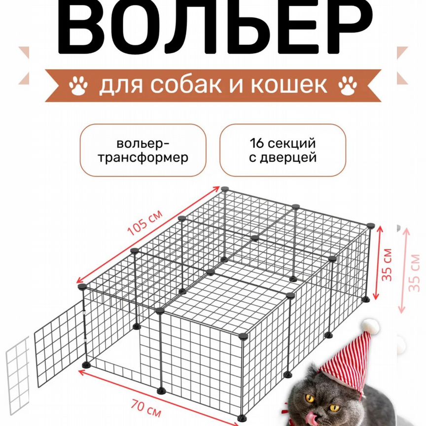 Вольер для собак мелких пород
